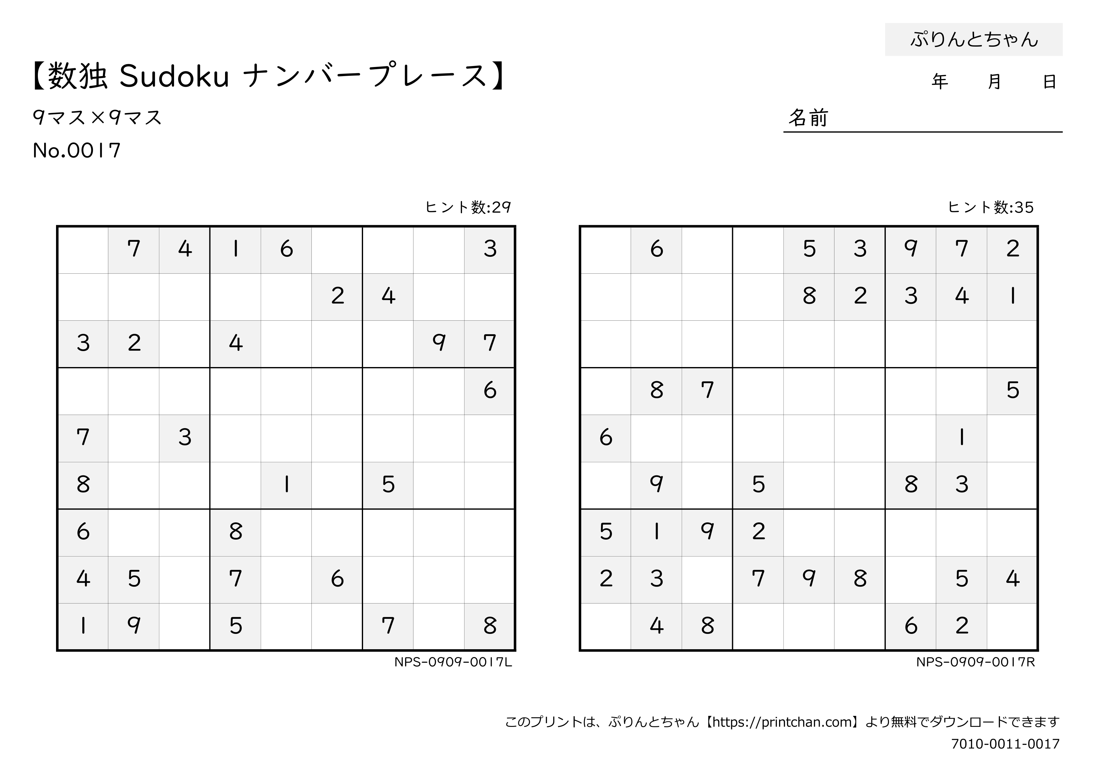 数独 Sudoku ナンプレ - 無料プリント - ぷりんとちゃん