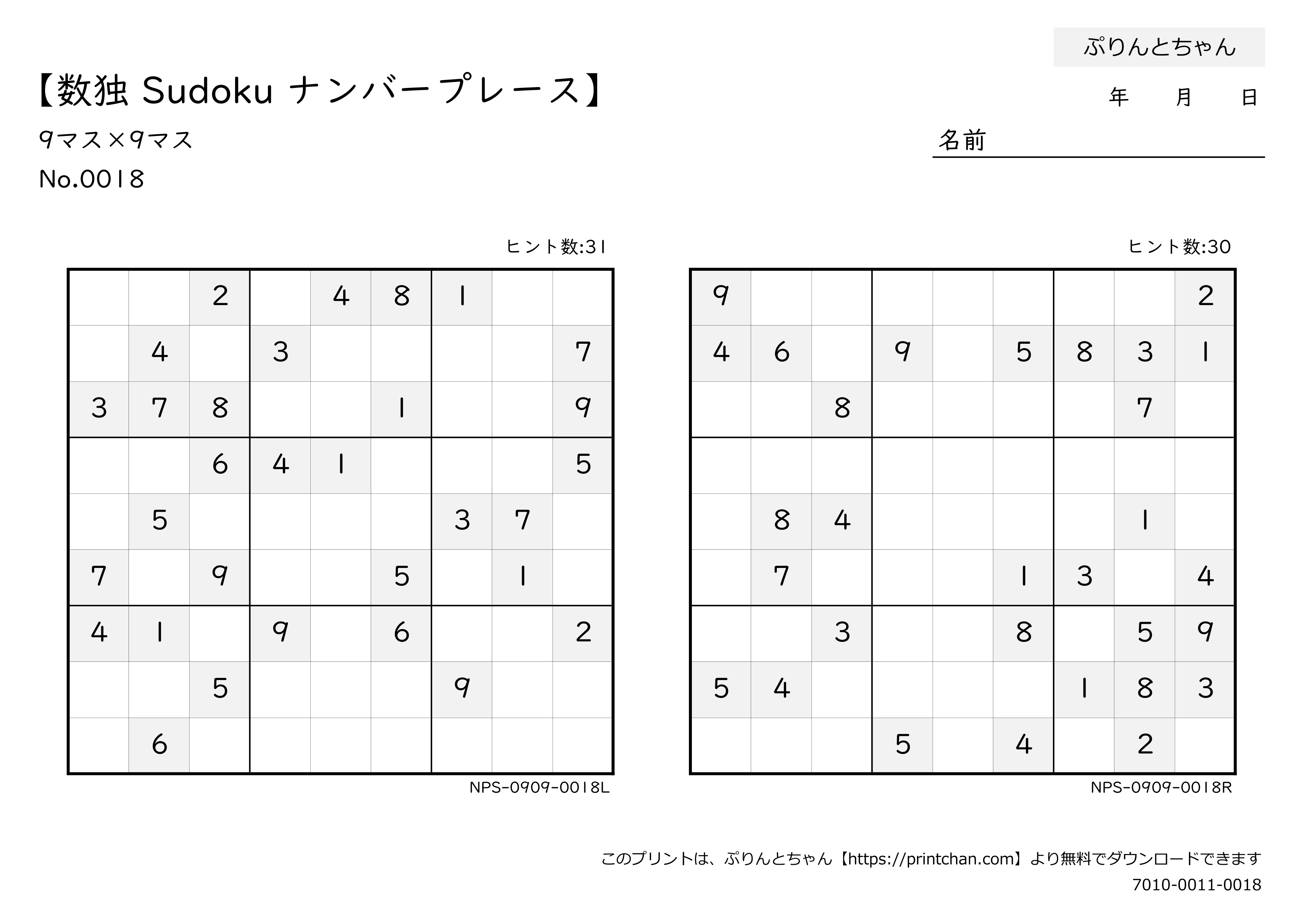 数独 Sudoku ナンプレ - 無料プリント - ぷりんとちゃん