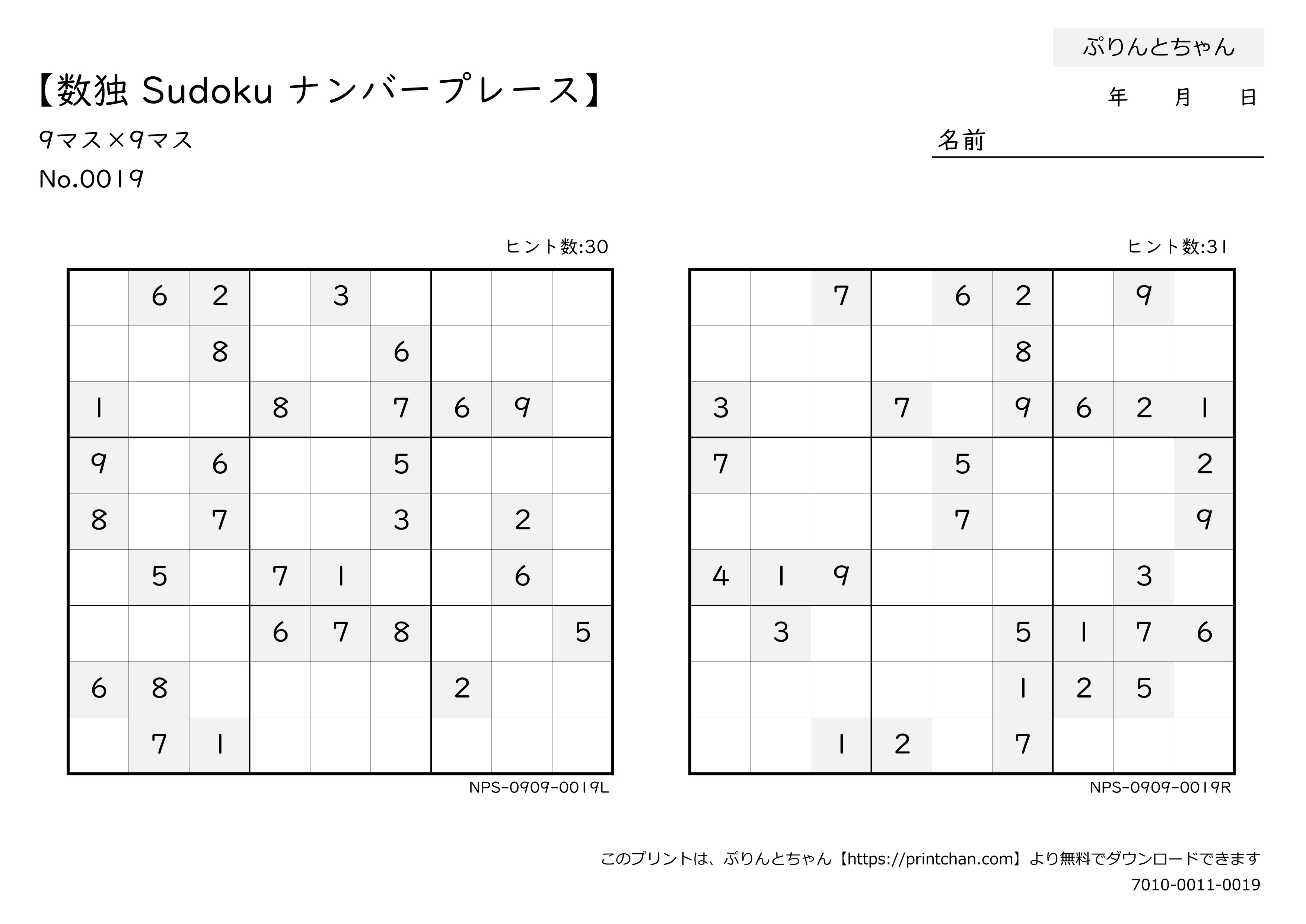 数独 Sudoku ナンプレ - 無料プリント - ぷりんとちゃん